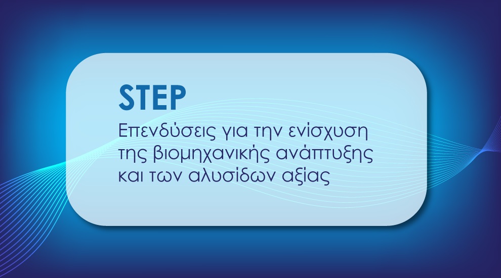 ΕΣΠΑ 2021 - 2027